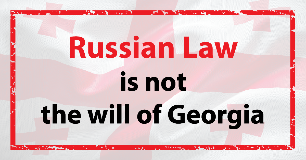 Russian Law is not the will of Georgia - EECMD